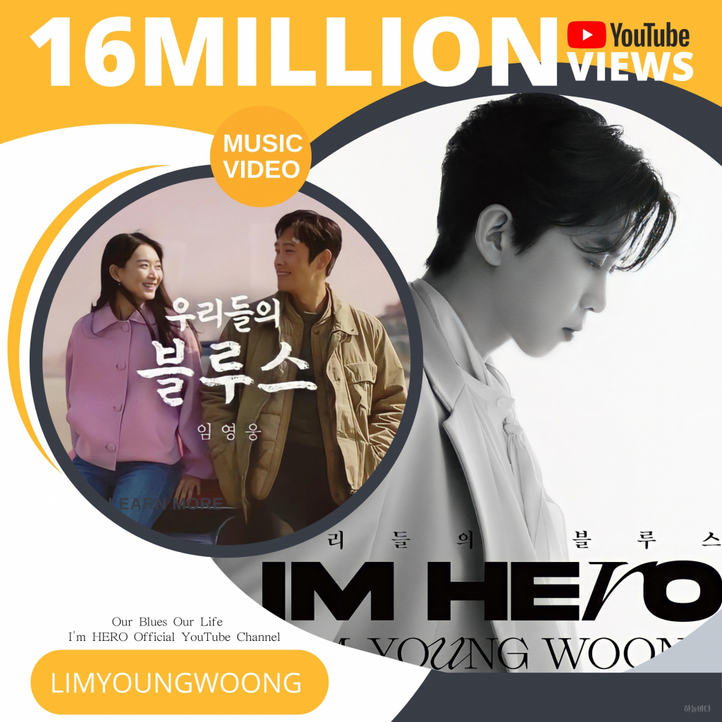 임영웅 '우리들의 블루스' MV 1600만뷰 - 스타뉴스