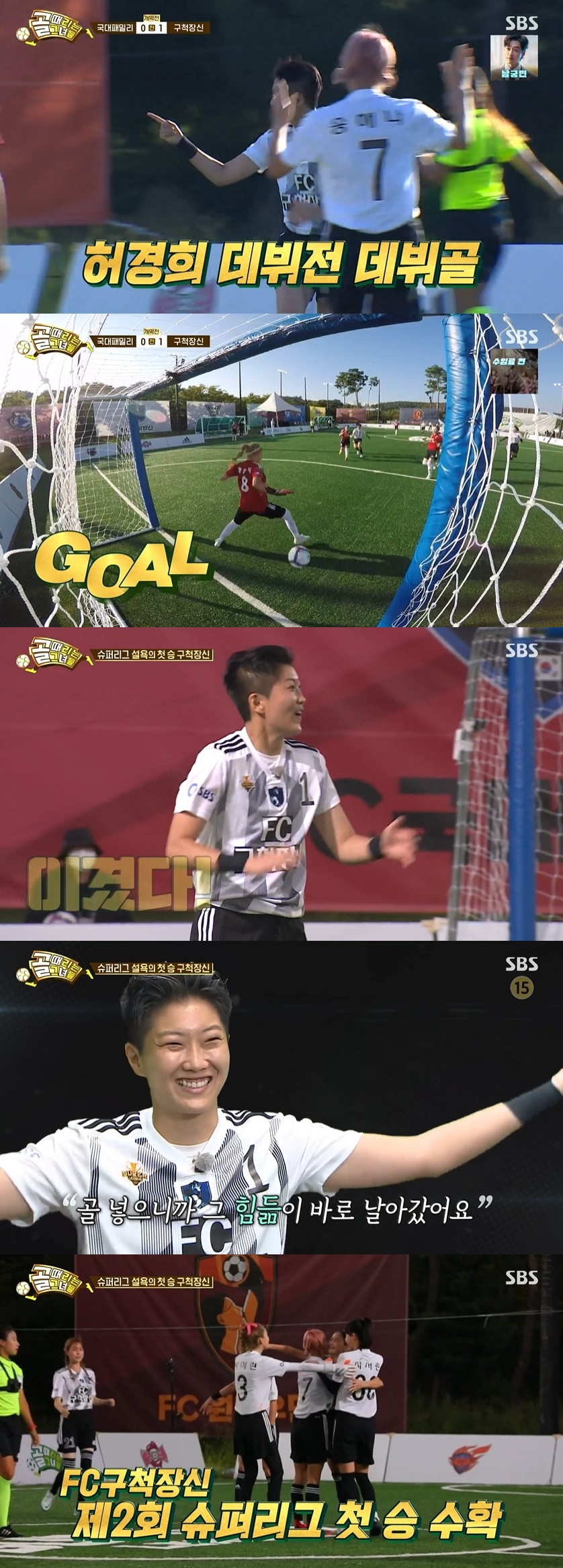 '골때녀' 개막 첫 경기 'FC 구척장신' 승리 → 선수·감독 재배치 [★밤Tview] - 스타뉴스