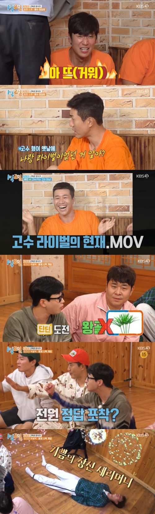 '1박2일' 문세윤, 떨어진 전어 구이에 절규..연정훈 폭소 [★밤TView] | 스타뉴스