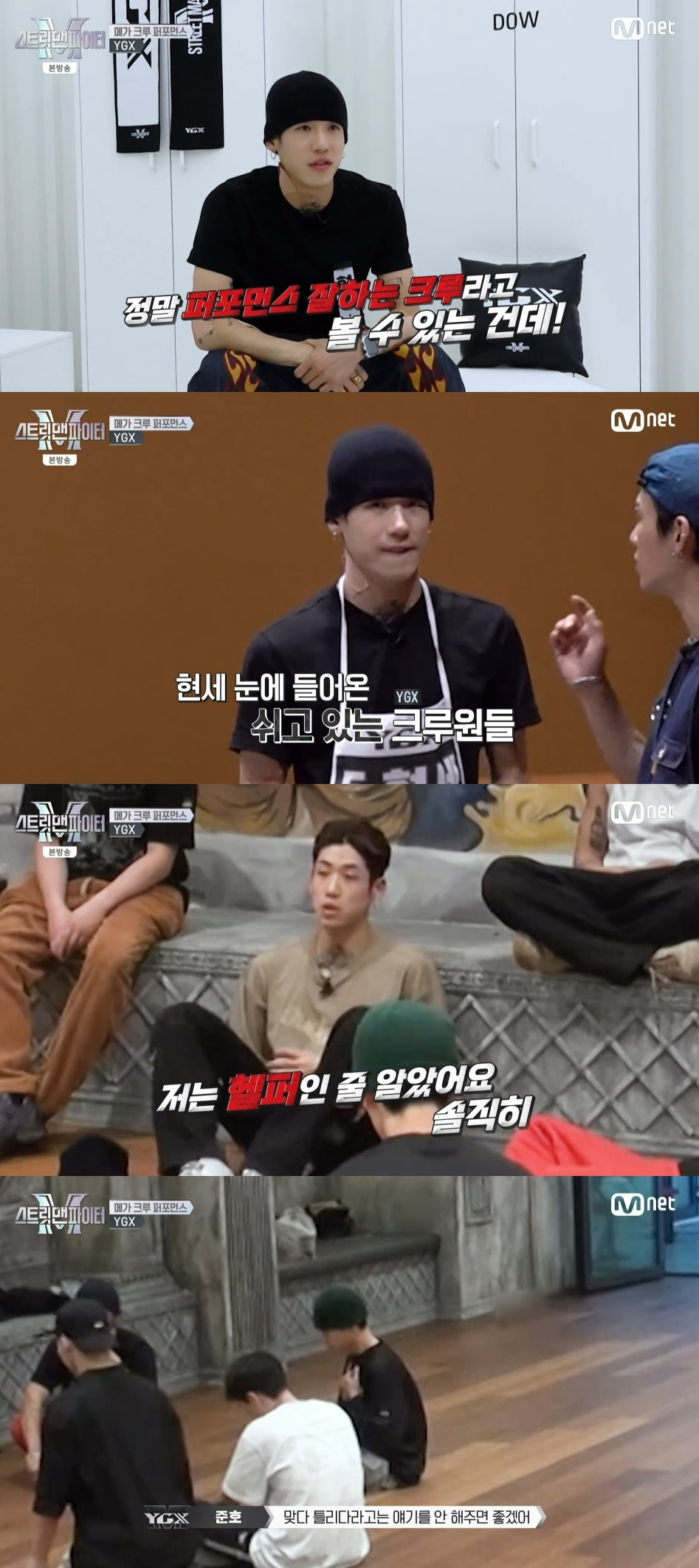 '스맨파' YGX 현세, 팀원에 불만 표출.."헬퍼인 줄 알았다" [★밤TV] - 스타뉴스