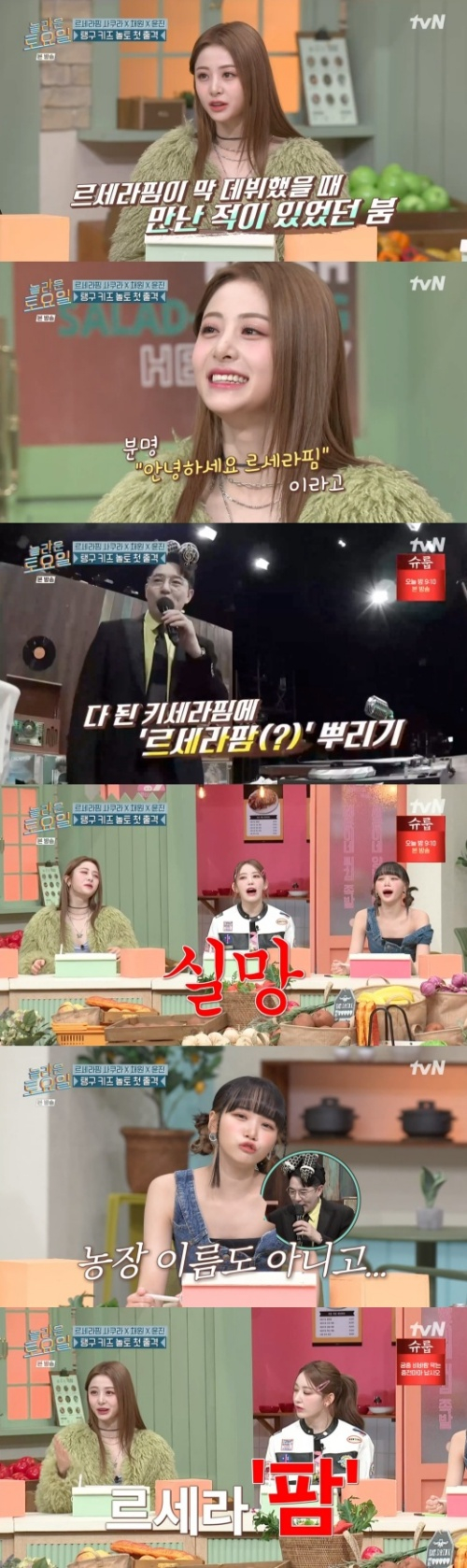 '놀토' 르세라핌 허윤진, 붐에게 서운함 토로.."르세라팜?"[★밤TView] | 스타뉴스