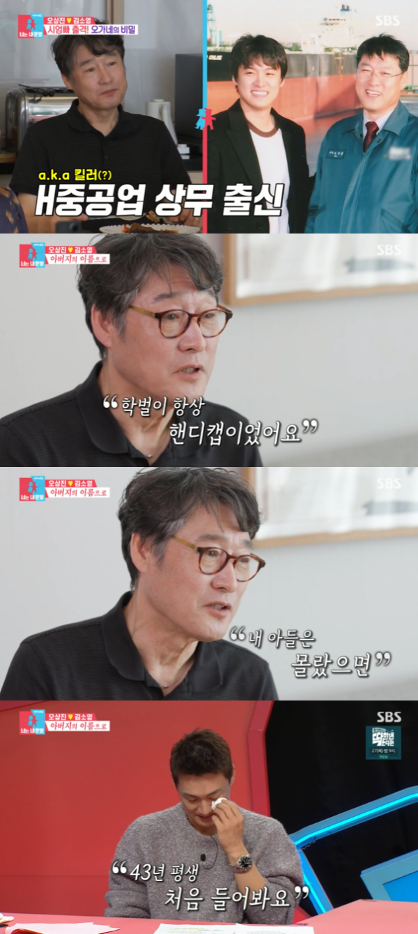 '동상이몽2' H중공업 상무 출신 오상진父 "아들에 욕심..후회"[★밤TView] - 스타뉴스