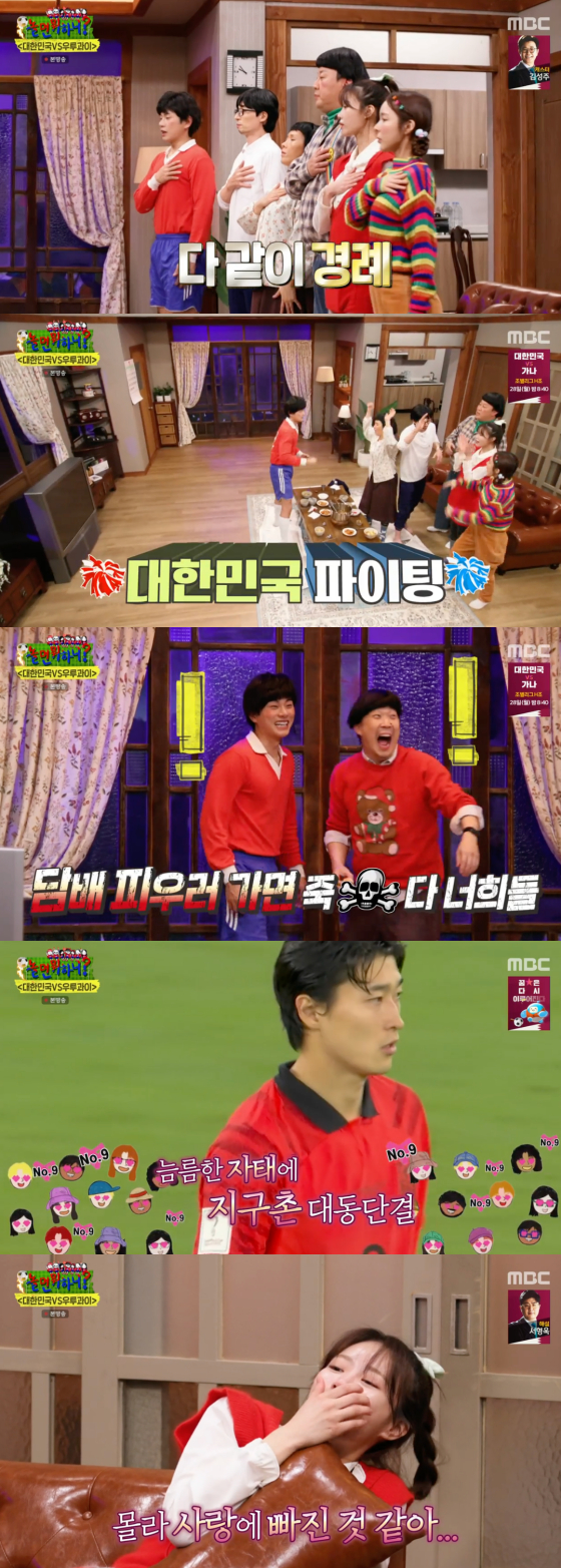 '놀면뭐하니' 이미주, 조규성에 반했다.."사랑에 빠진 것 같아"[★밤TView] - 스타뉴스