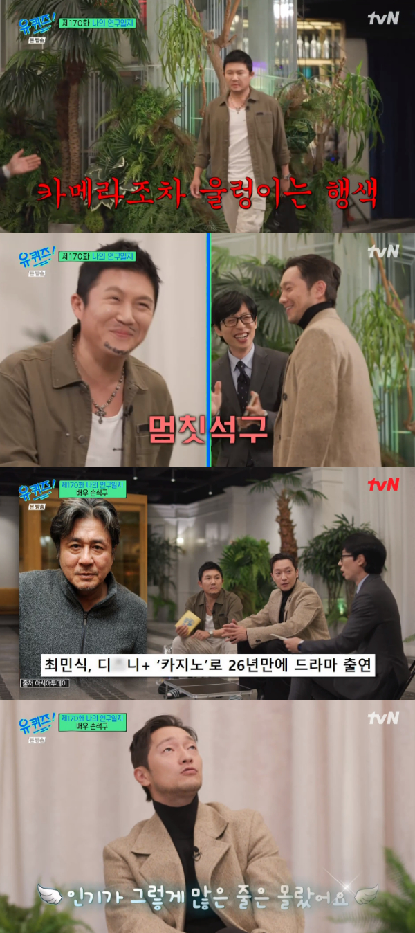 '유퀴즈' 손석구, 필리핀서 드라마 준비 "인기 실감 NO"[★밤TView] - 스타뉴스