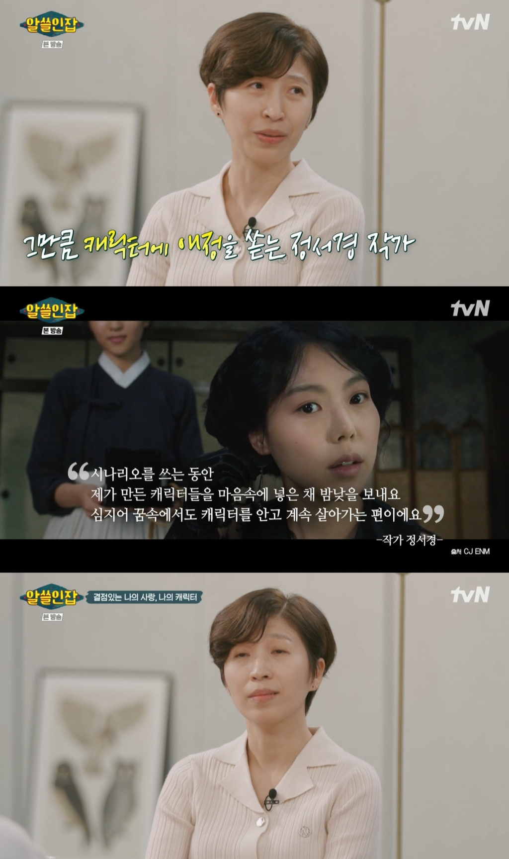 방탄 RM "가수 생활 하니 성덕"..정서경 작가 팬 인증 [알쓸인잡][★밤TView] - 스타뉴스