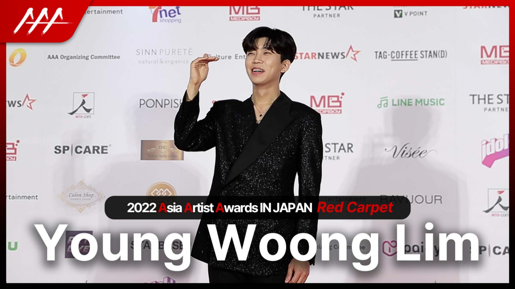 '나고야에서도 건행~' 임영웅 (Lim Youngwoong) 2022 AAA 레드카펫 [영상] - 스타뉴스