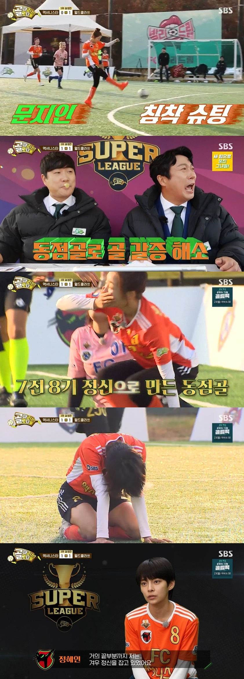 문지인·정혜인 활약..'FC액셔니스타' 3위 달성에 '감격' [골때녀][★밤Tview] | 스타뉴스