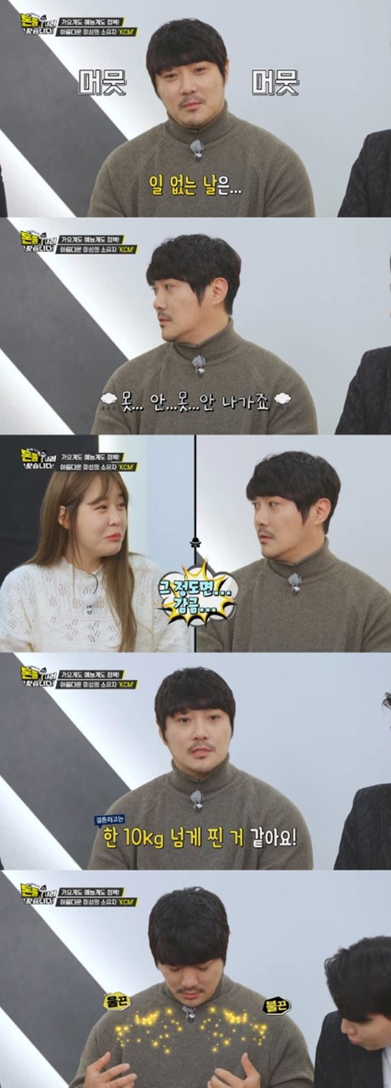 KCM "결혼 2년차..10kg 쪘다"..달달 신혼 자랑 [돈쭐] - 스타뉴스