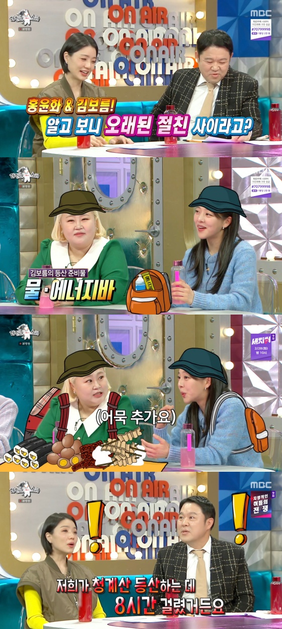 '라스' 김보름, "홍윤화와 등산했는데 2kg 증량" [★밤TView] | 스타뉴스