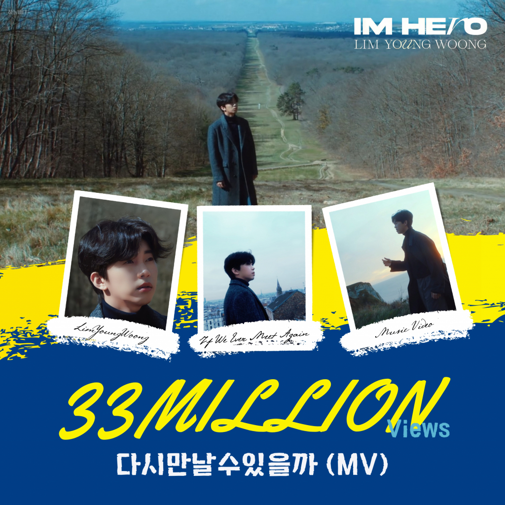 임영웅 '다시 만날 수 있을까' MV 3300만뷰 | 스타뉴스