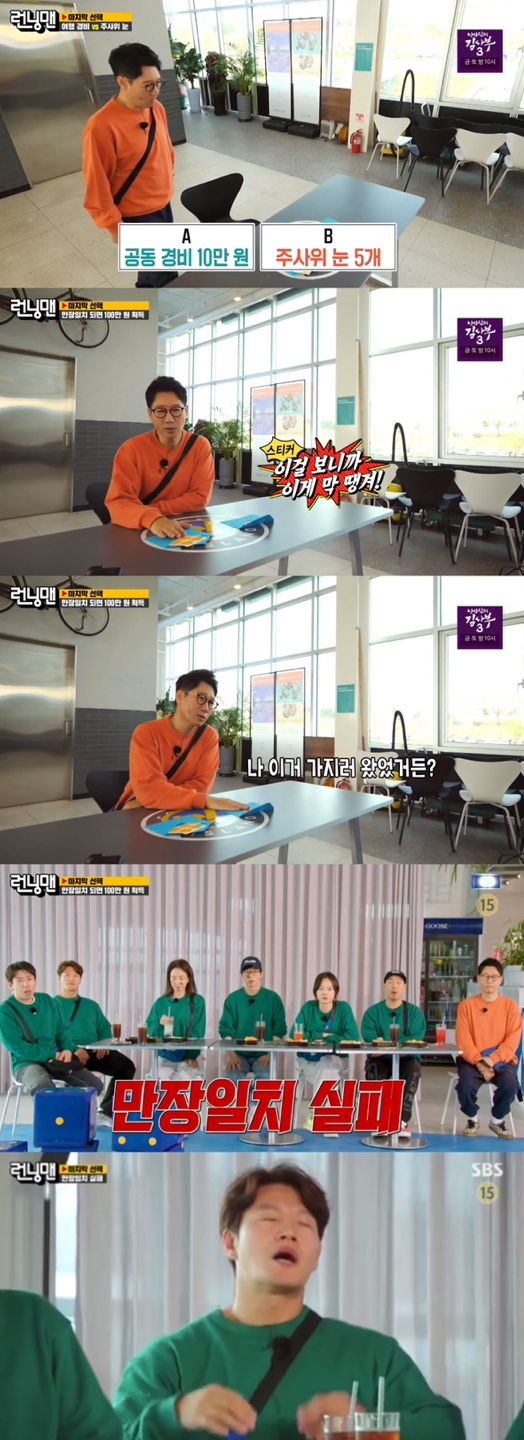 '런닝맨' 14년차 팀워크 박살..지석진 배신→만장일치 미션 실패[★밤TView] | 스타뉴스