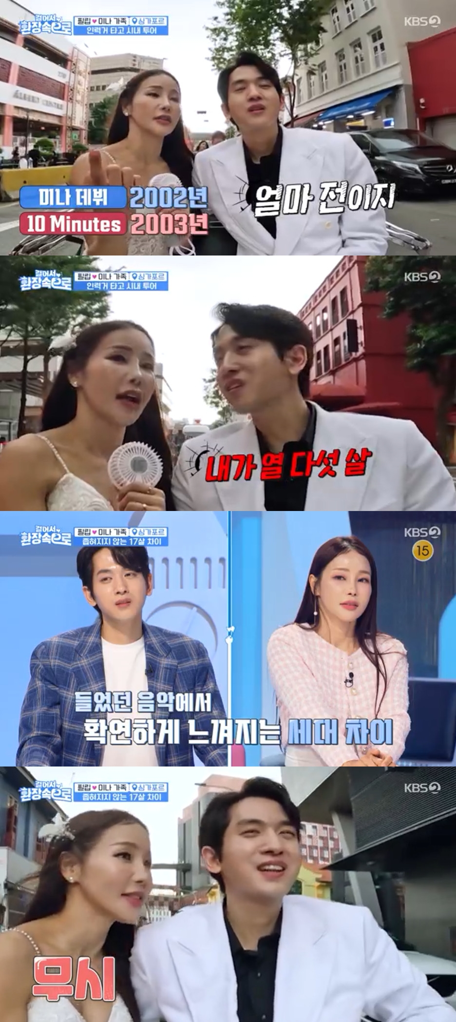 "데뷔 때 15살" 미나, 17세 연하 ♥류필립과 세대 차이 고충[걸환장] [★밤TView] - 스타뉴스