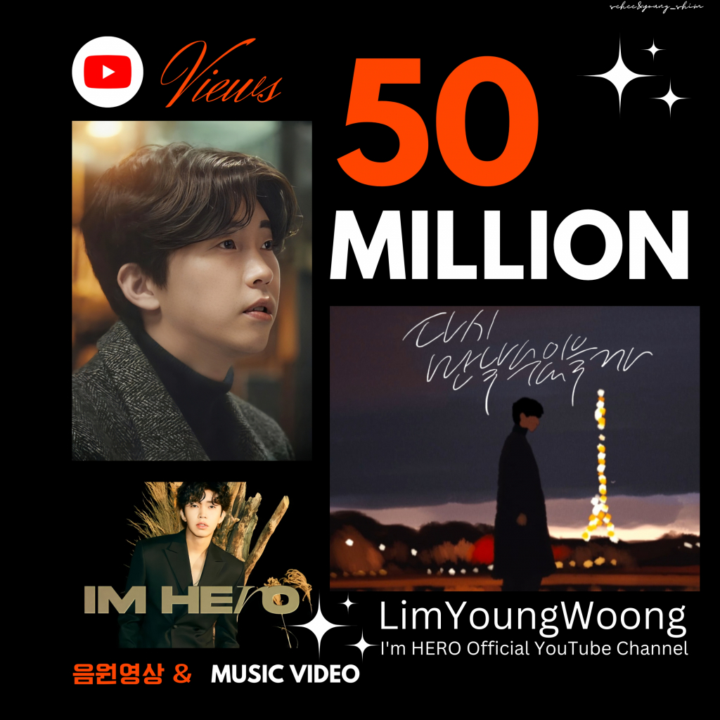 임영웅 '다시 만날 수 있을까' 음원+MV 5000만뷰 | 스타뉴스