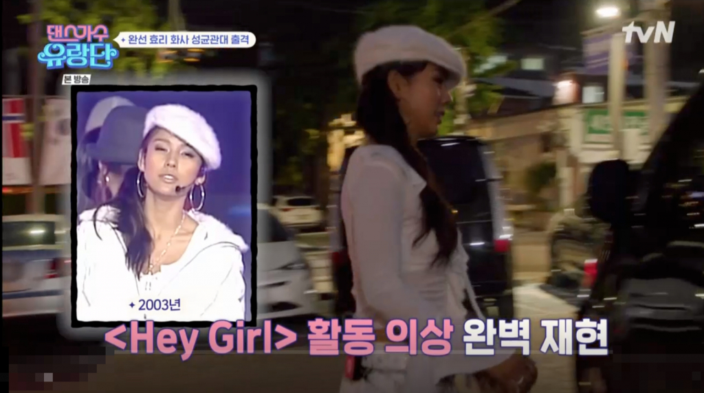 '유랑단' 이효리 'Hey Girl' 완벽 재현..20년전 모습 그대로[별별TV] - 스타뉴스