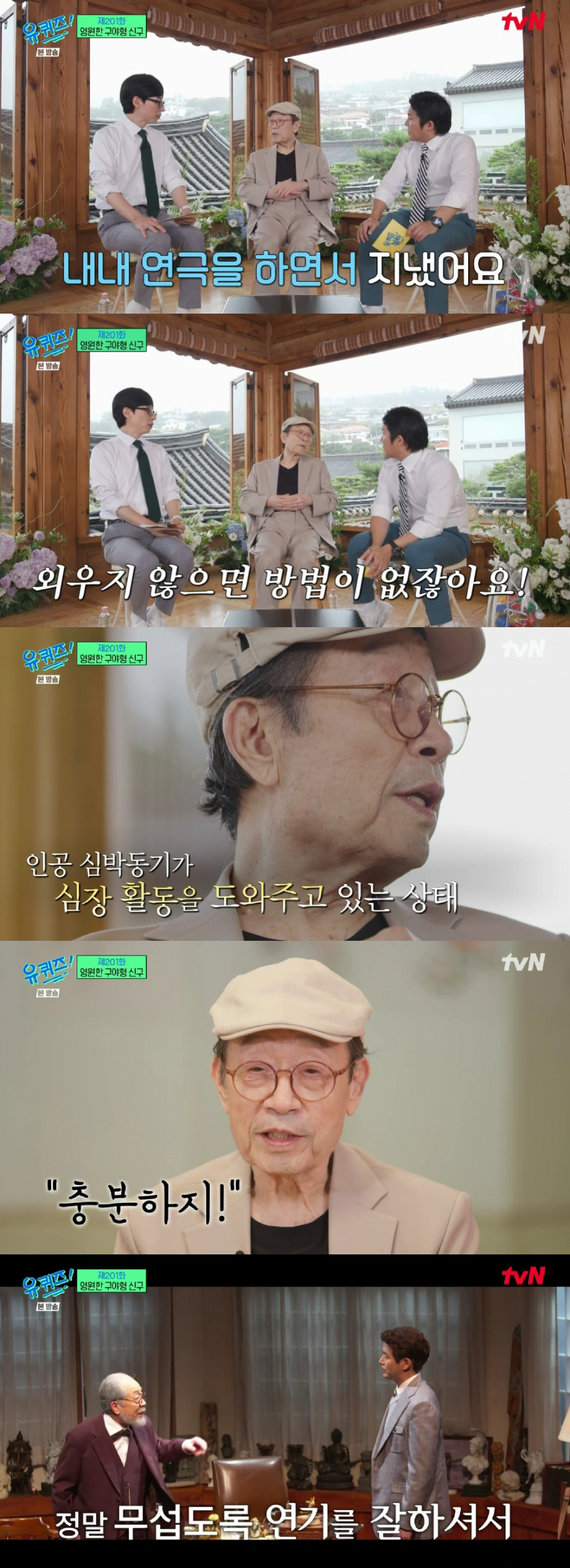 '88세' 신구 "심장 박동기 착용, 마지막 고비 오니 매사에 감사"[유퀴즈] [★밤TView] | 스타뉴스