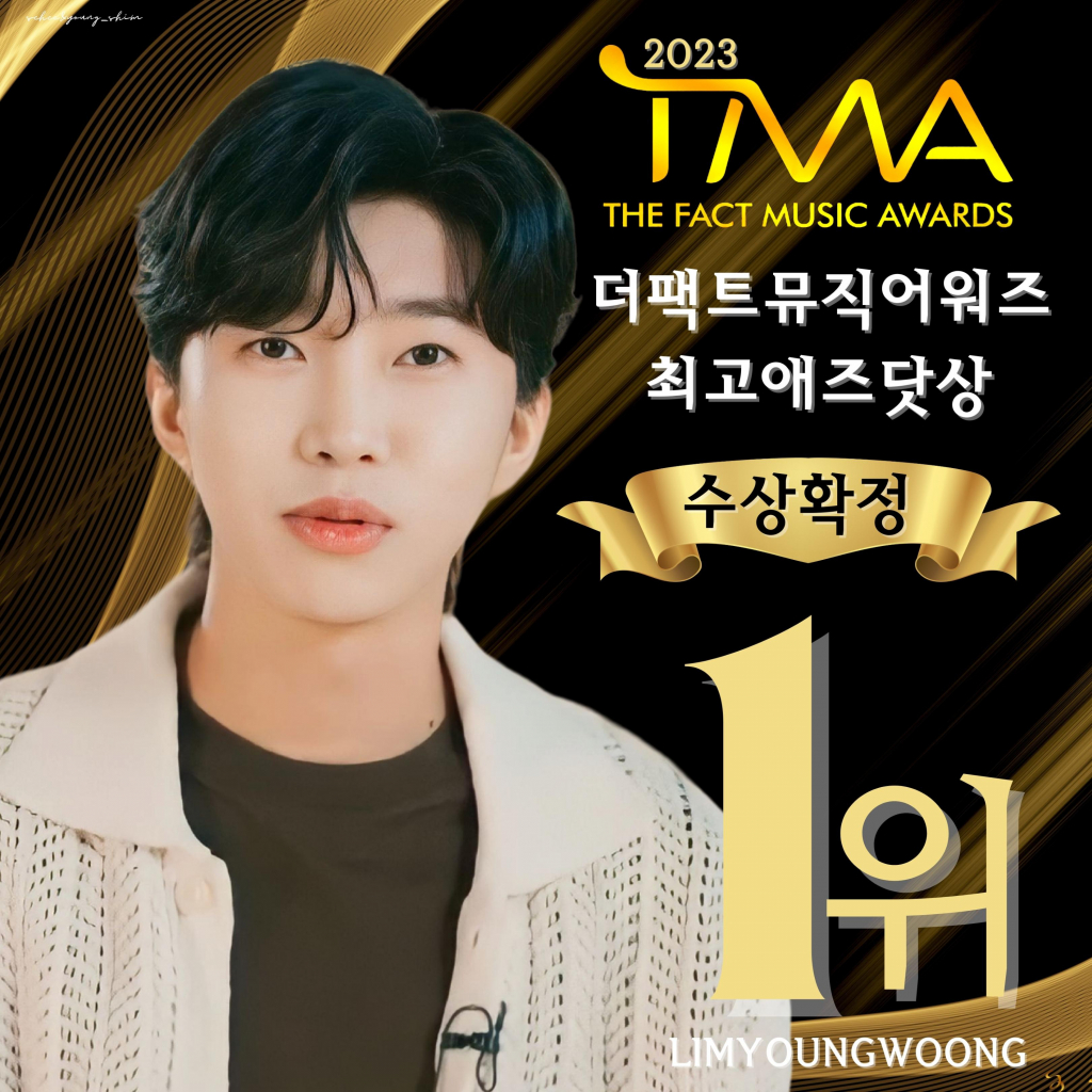 임영웅, 2023 TMA 최애상 수상 확정..'4년 연속' - 스타뉴스