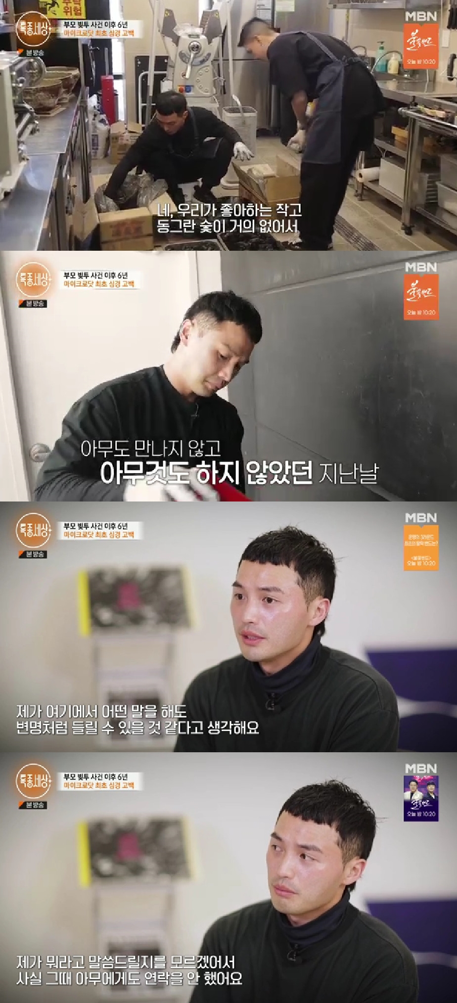 마이크로닷 "부모 빚투 회피 NO, 식당 알바=유일한 수입원"[특종세상] [★밤TView] | 스타뉴스