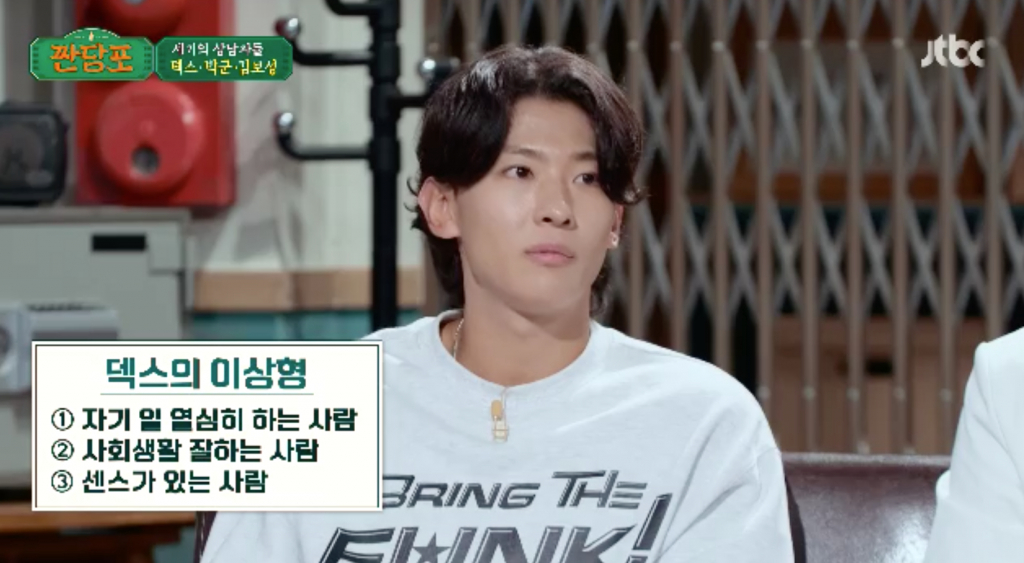 '짠당포' 덱스 "이상형 현명한 사람..툭툭 던지듯이 플러팅"[★밤TView] | 스타뉴스