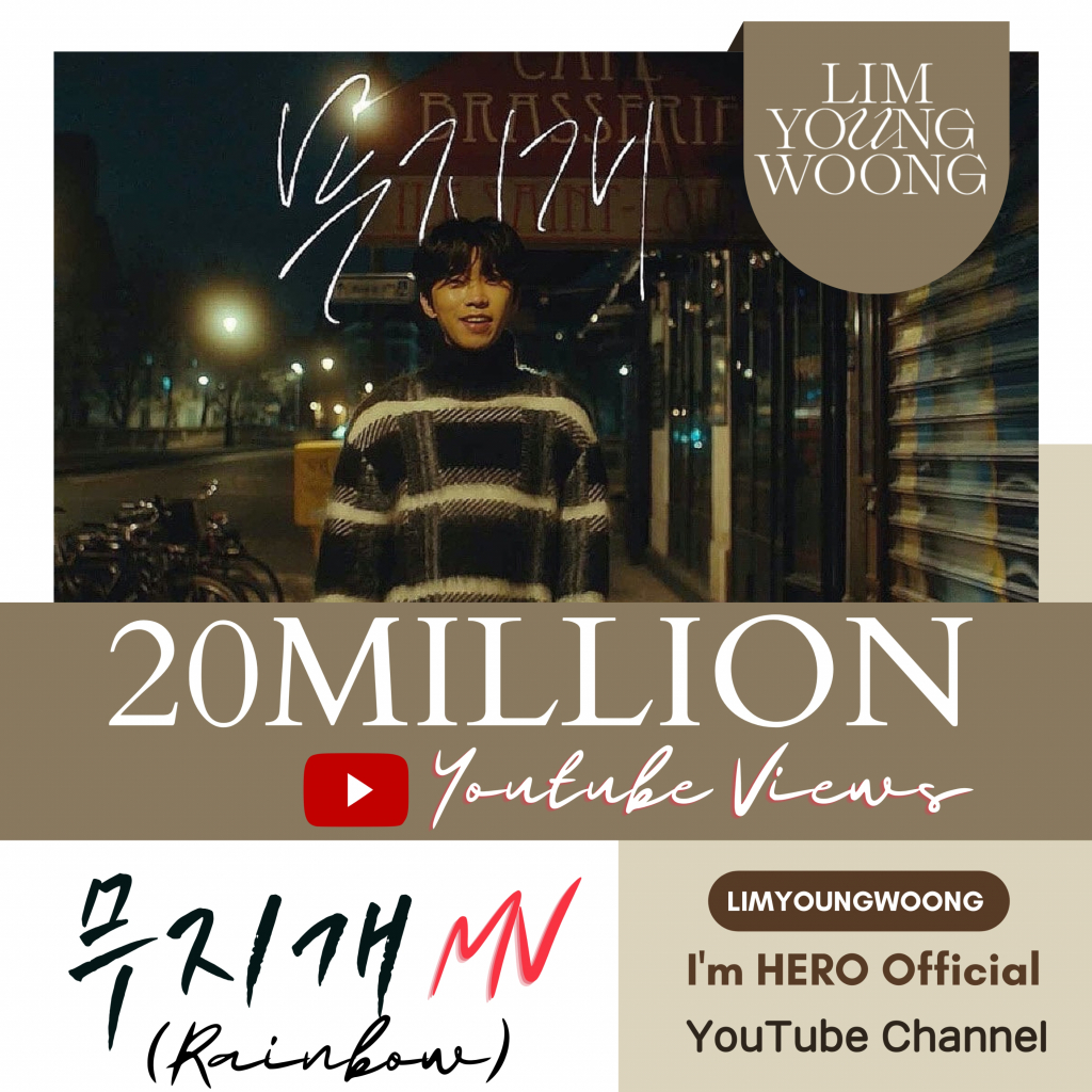 '눈부신 비주얼' 임영웅 '무지개' MV 2000만뷰 | 스타뉴스