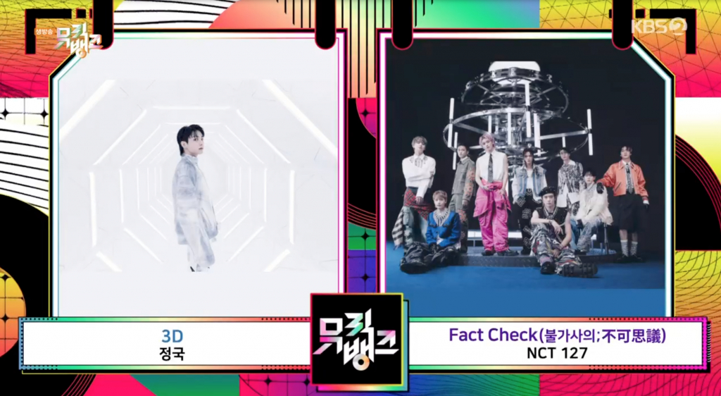 '뮤직뱅크' 방탄소년단 정국 vs NCT 127 1위 후보 '격돌' - 스타뉴스
