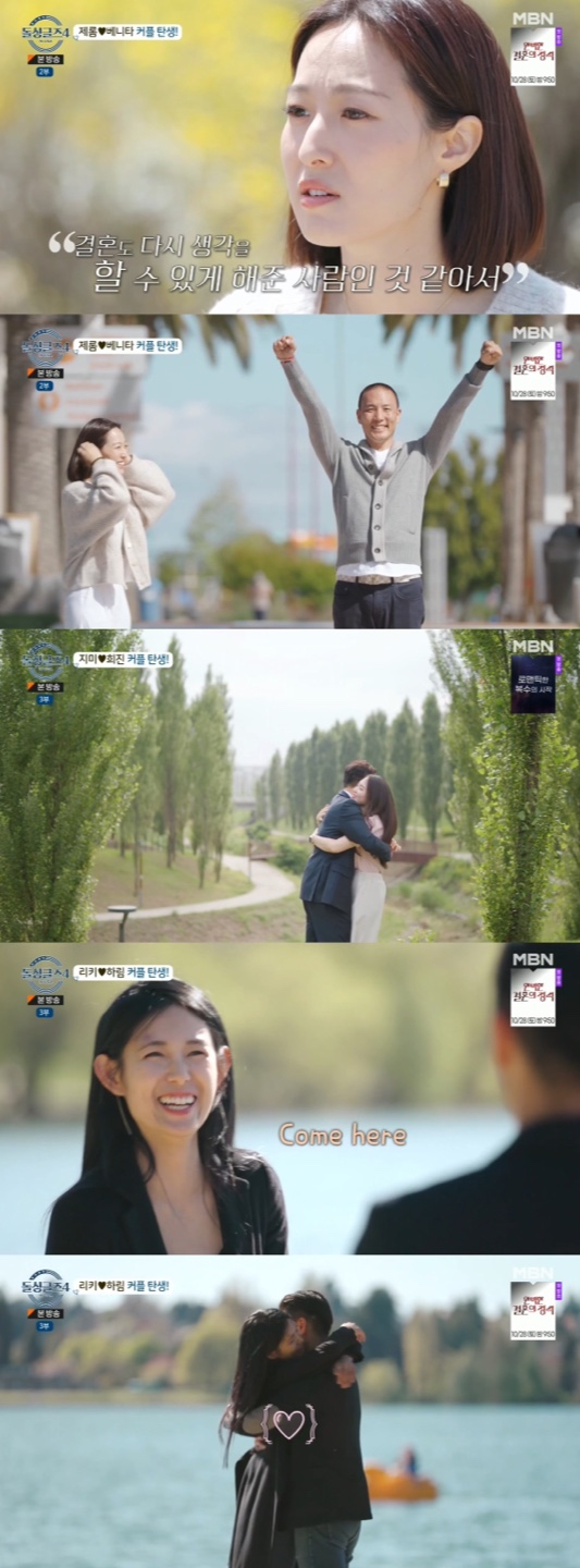 '돌싱글즈4' 제롬♥베니타·지미♥희진·리키♥하림, 전원 커플됐다[★밤TView] | 스타뉴스