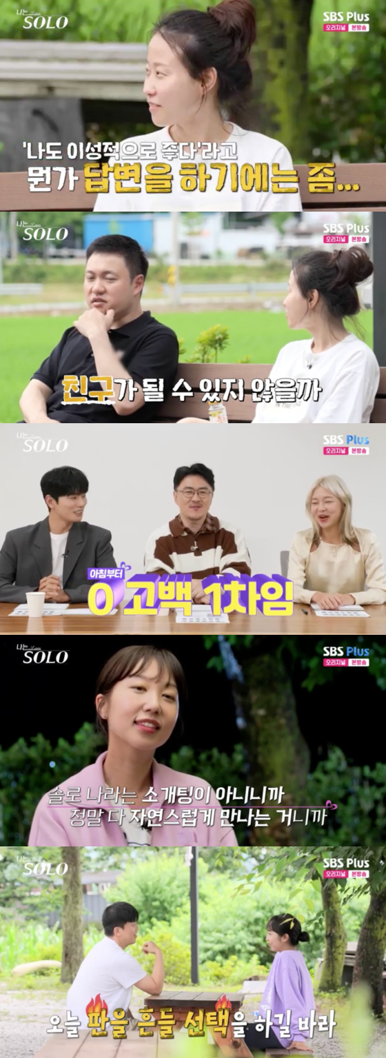 '나는 솔로' 17기, 흔들리는 영식♥순자..순자 "광수가 더 재밌어"[★밤TView] - 스타뉴스