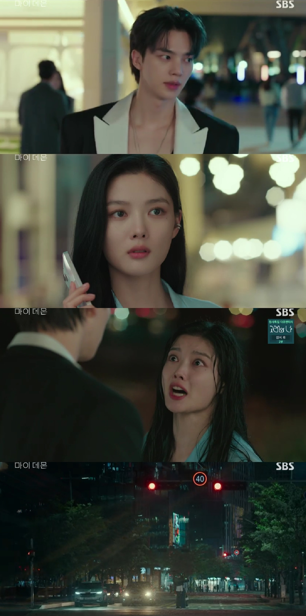 "나의 구원"..'마이 데몬' 송강·김유정, 악연에서 인연될까 [★밤TView] | 스타뉴스