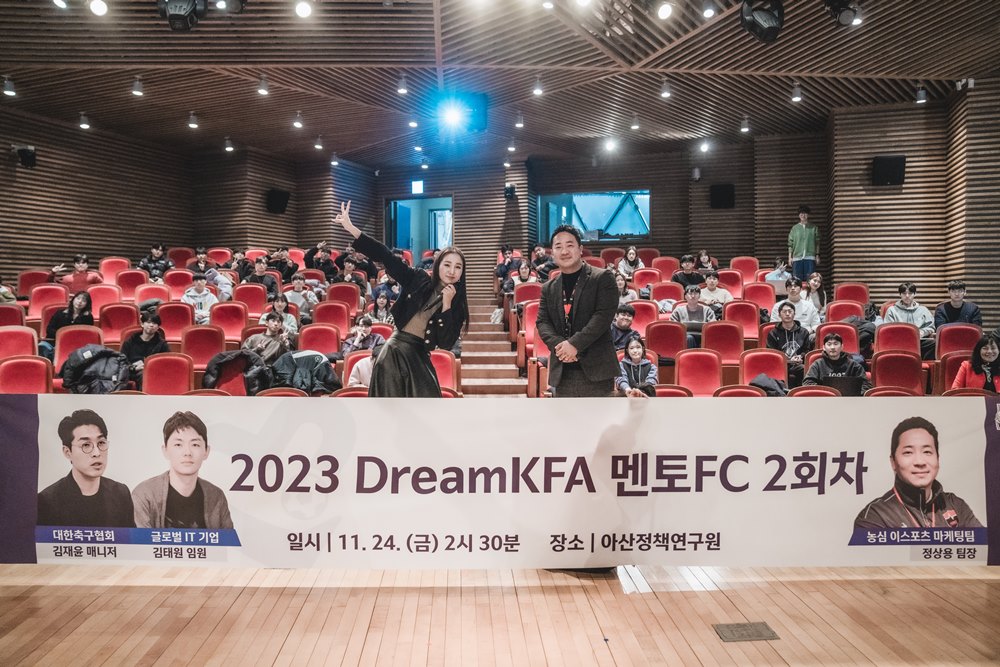 KFA 축구사랑나눔재단, 2023년 마무리하는 멘토FC 성료 | 스타뉴스