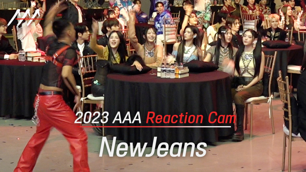 2023 AAA - 뉴진스 (NewJeans) 현장 리액션 [영상] | 스타뉴스