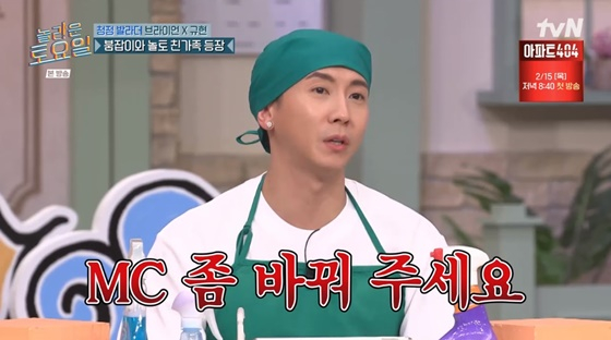 "MC 좀 바꿔주세요" 브라이언, 붐 도발에 '분노'(놀토)[★밤TView] | 스타뉴스