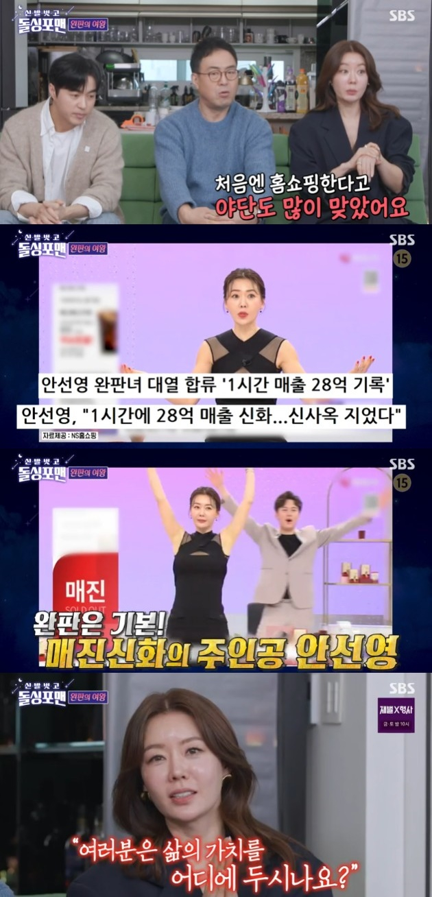 안선영 "1시간 매출 28억 기록..'배우가 왜 물건 파냐'고 야단맞아"[돌싱포맨][★밤TView] | 스타뉴스