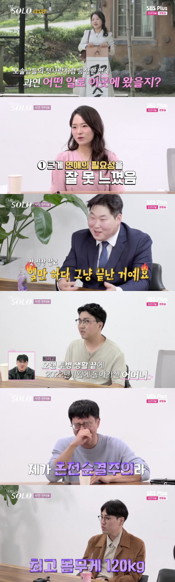 '나는 솔로' 19기, 모솔 특집 맞아? "매력적 외모→표현도 적극적" [★밤TView] | 스타뉴스