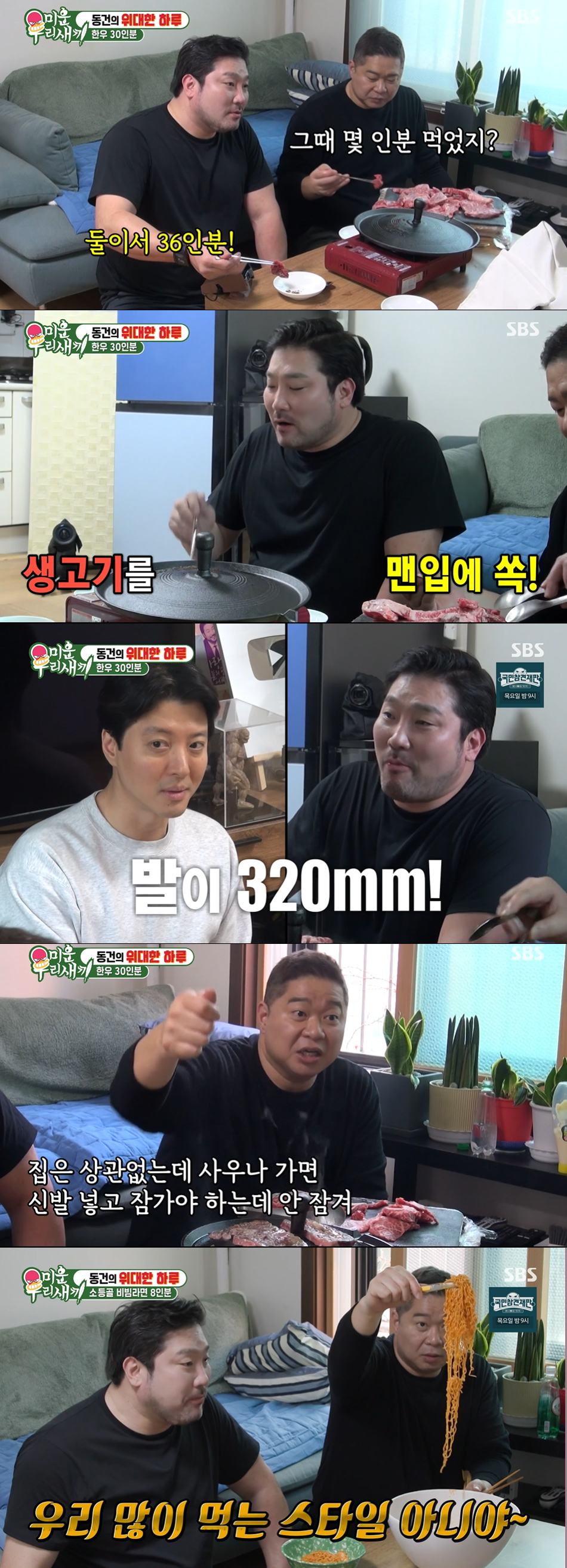 '미우새' 박광재·현주엽 "둘이 한우 36인분→최고 금액 300만원" [★밤TView] | 스타뉴스