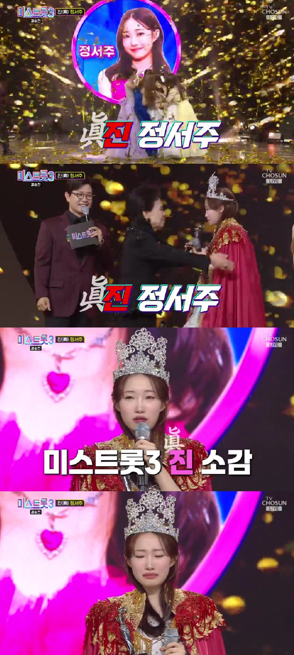 '미스트롯3' 15살 정서주, 최연소 眞 등극..배아현 22점 차이 2위 [★밤TView] | 스타뉴스