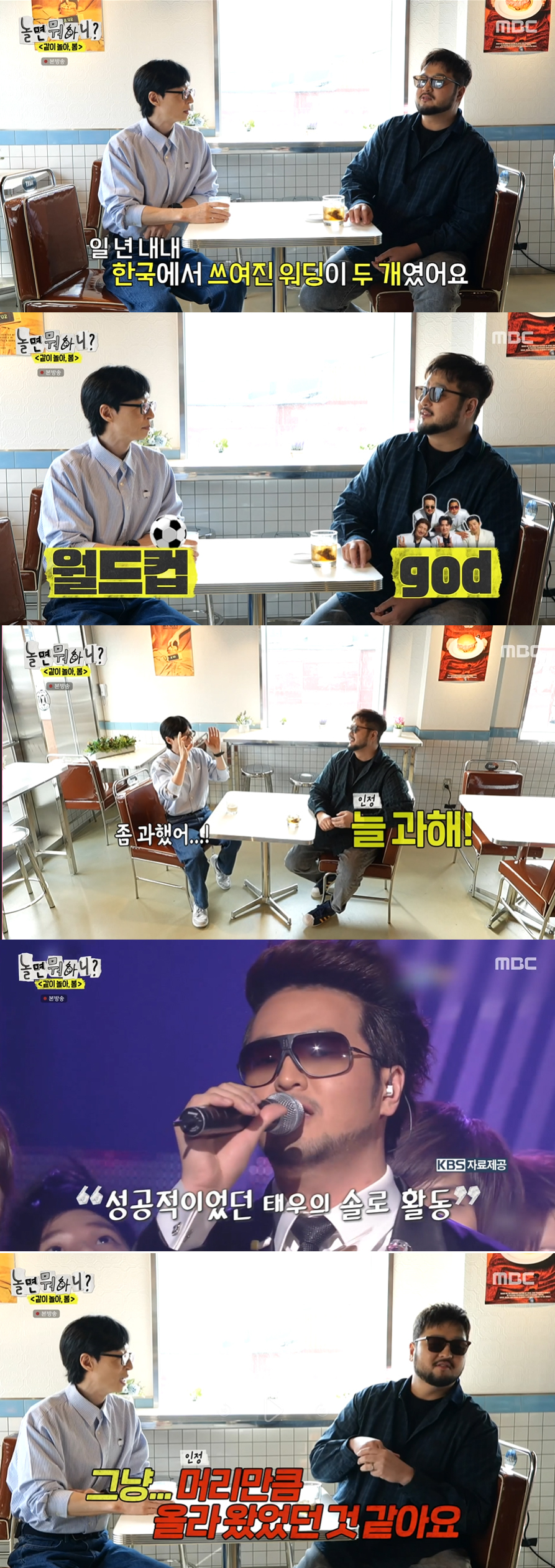 '놀뭐' 김태우 "2002년 한국=월드컵과 god"..유재석 "인정"[★밤TView] | 스타뉴스