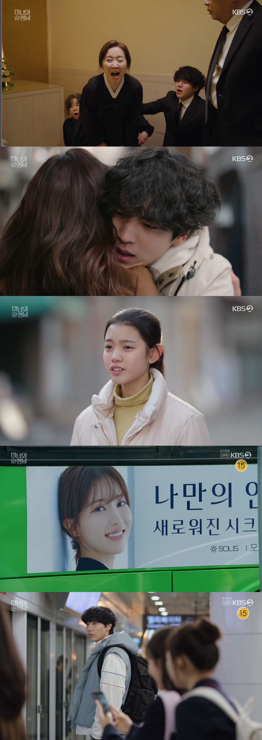 임수향, 지현우에 마음 접었다→15년 후 톱스타·PD로 재회(미녀와 순정남) [★밤TView] | 스타뉴스