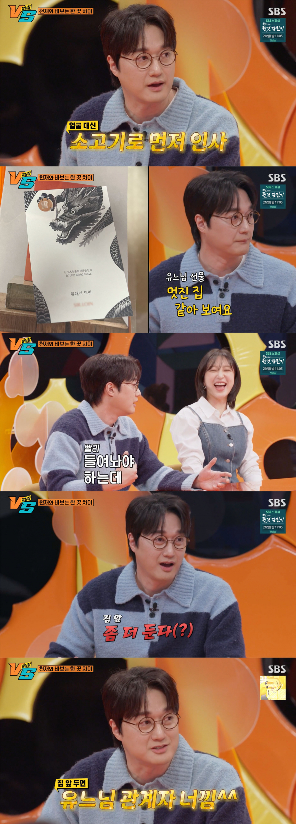 이장원, 유재석에 받은 한우 자랑 "녹아도 집 앞에 일부러 계속 둬"[강심장VS][★밤TView] | 스타뉴스