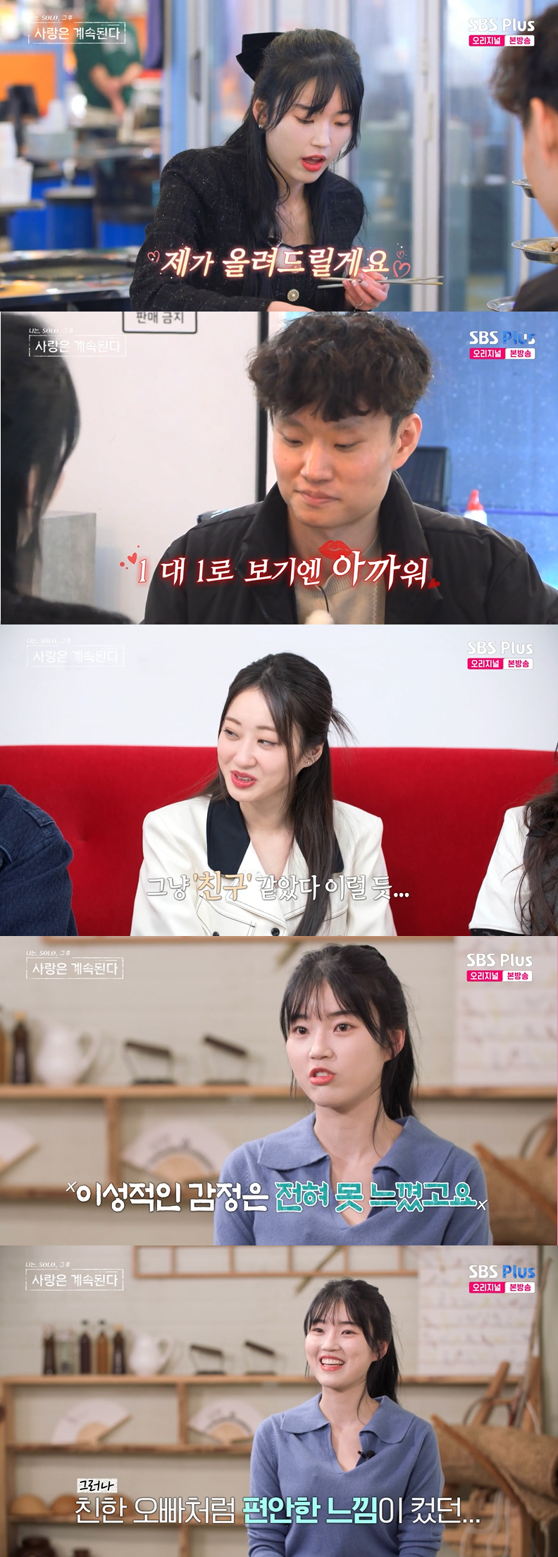 11기 순자, 13기 광수 데이트서 폭풍 칭찬→반전 후기"이성적 마음NO"[나솔사계][★밤TView] - 스타뉴스