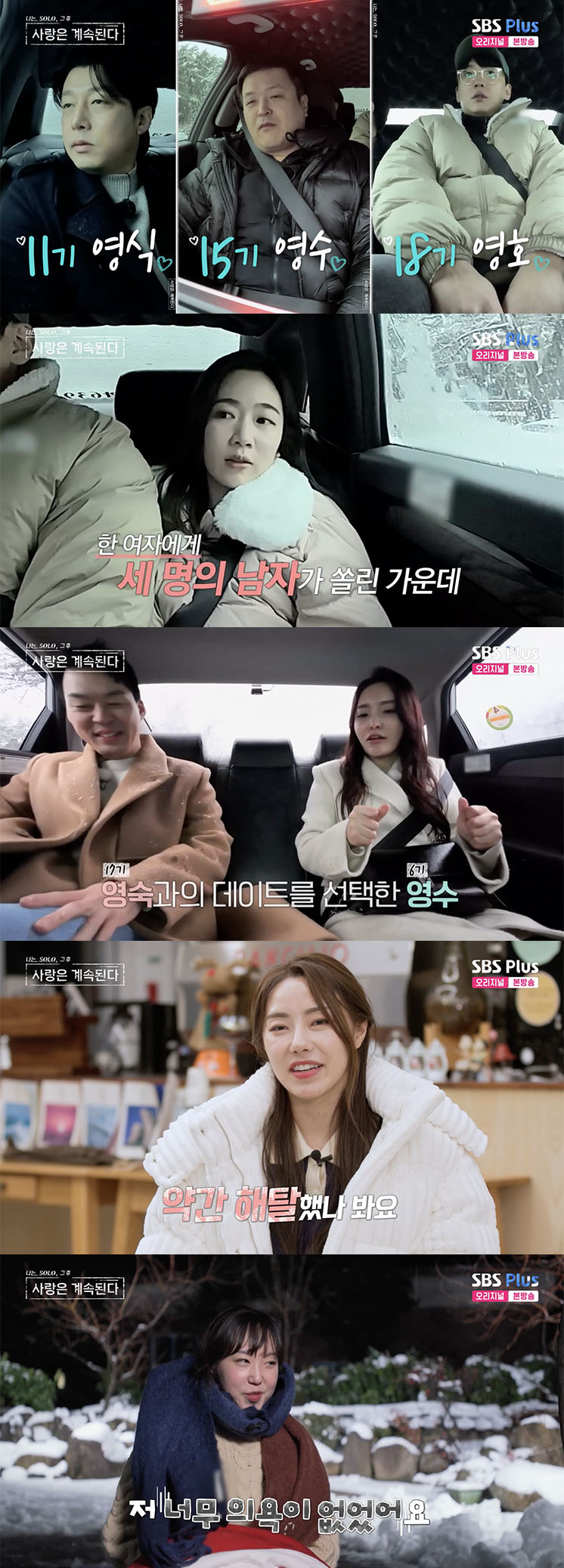 '나솔사계' 6기 영수, 밥값 빚진 17기 영숙 선택..8기 옥순=3표로 인기女 등극[★밤TView] - 스타뉴스