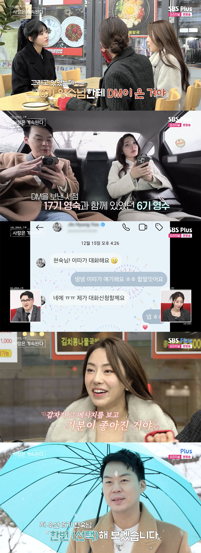 6기 영수, 17기 영숙 선택 후 15기 현숙에 비밀 DM "이따 대화해" [나솔사계][★밤TView] | 스타뉴스