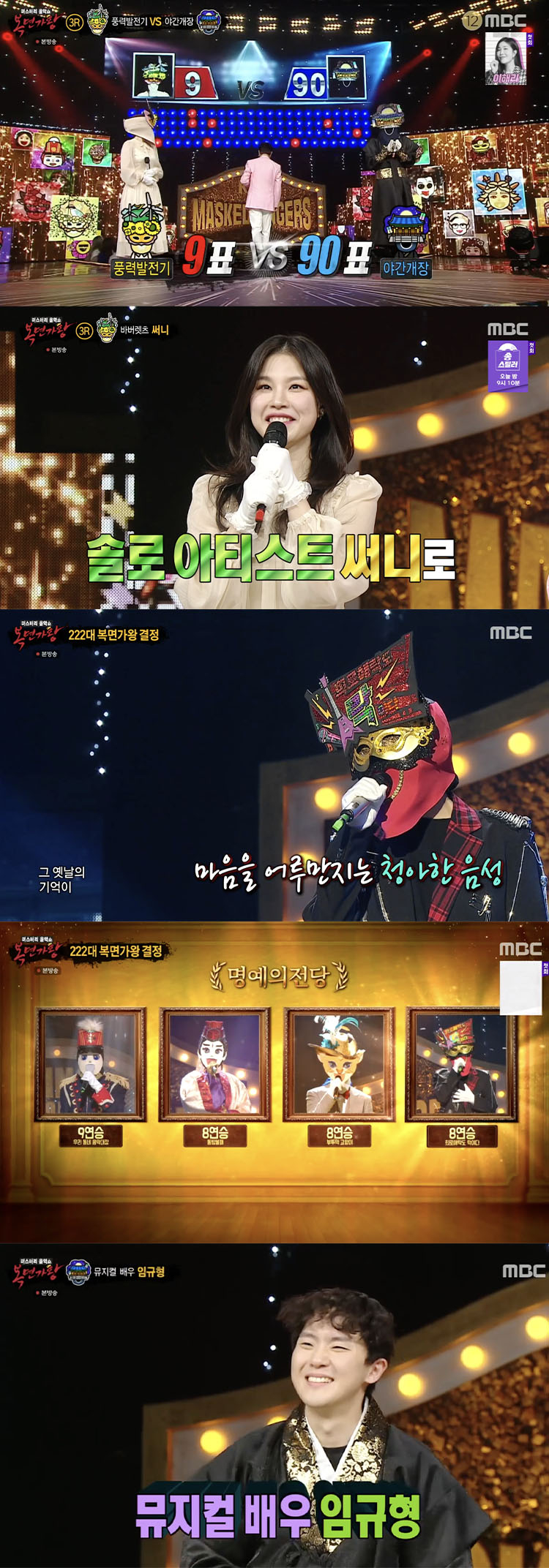 '복면가왕' 희로애락, 8연승 가왕..야간개장=뮤지컬 배우 임규형[★밤TView] | 스타뉴스