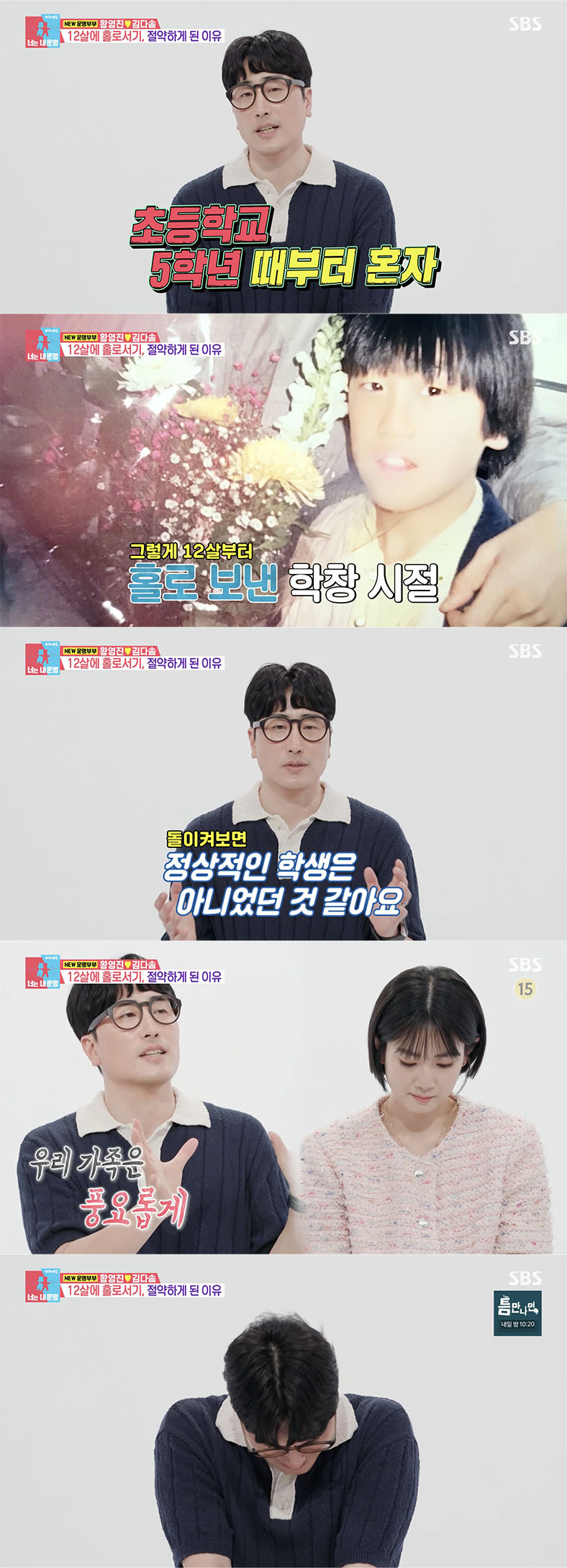 황영진 "초5부터 홀로 자취..가족에게 가난 물려주지 않고파"[동상이몽][★밤TView] | 스타뉴스