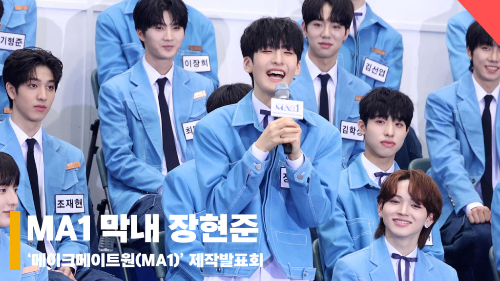 MA1 장현준, '막내의 당찬 포부' [영상] | 스타뉴스