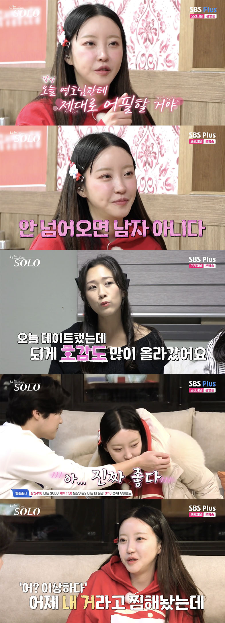 "안 넘어오면 남자 아냐"..'나솔' 20기 정숙, 영호에 적극 대시 예고[★밤TView] | 스타뉴스