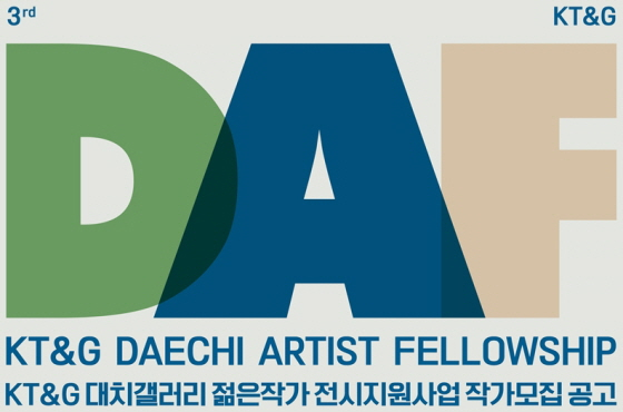 KT&G, 'KT&G DAF' 참가자 공모 - 스타뉴스