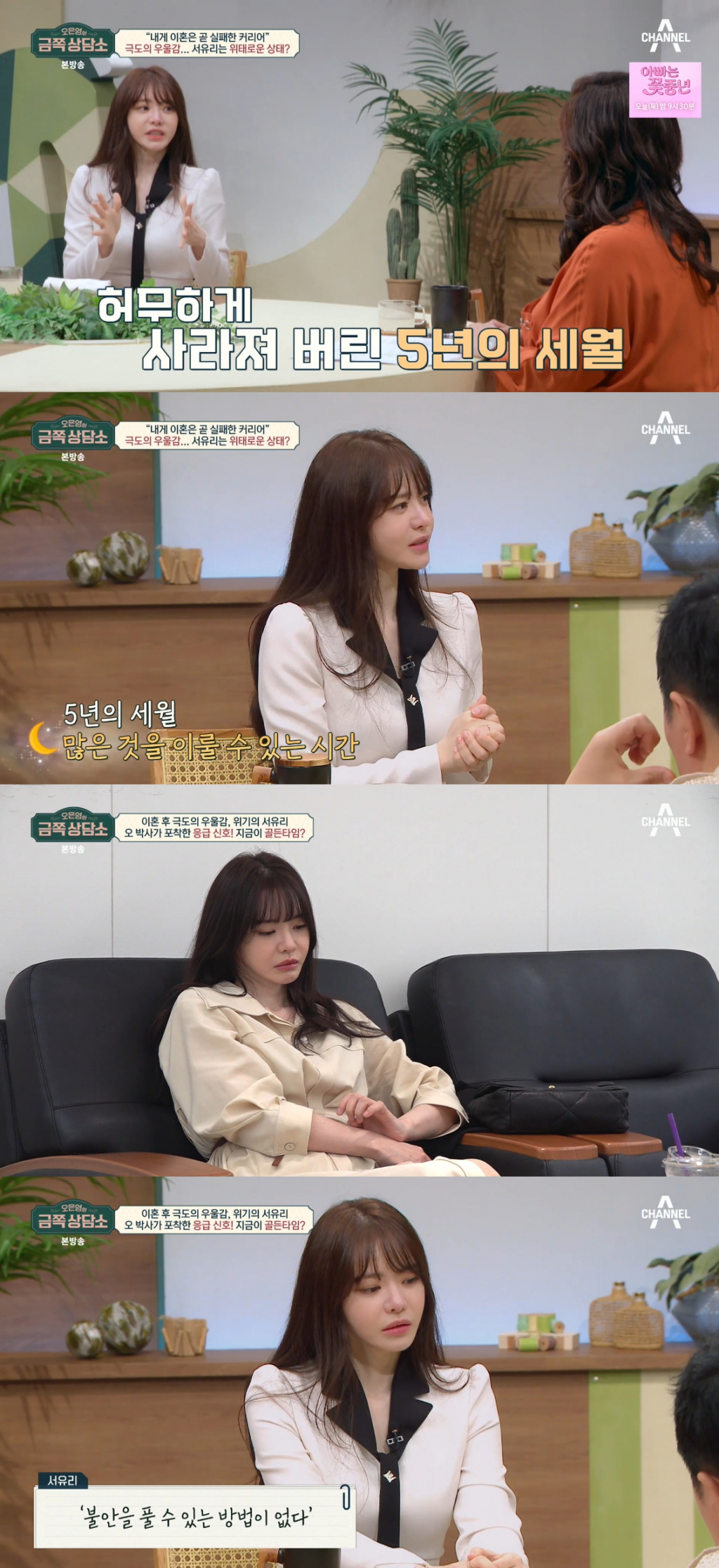 '이혼' 서유리, 눈물로 녹화 중단.."5년 결혼 생할 허망"(금쪽)[★밤TView] | 스타뉴스