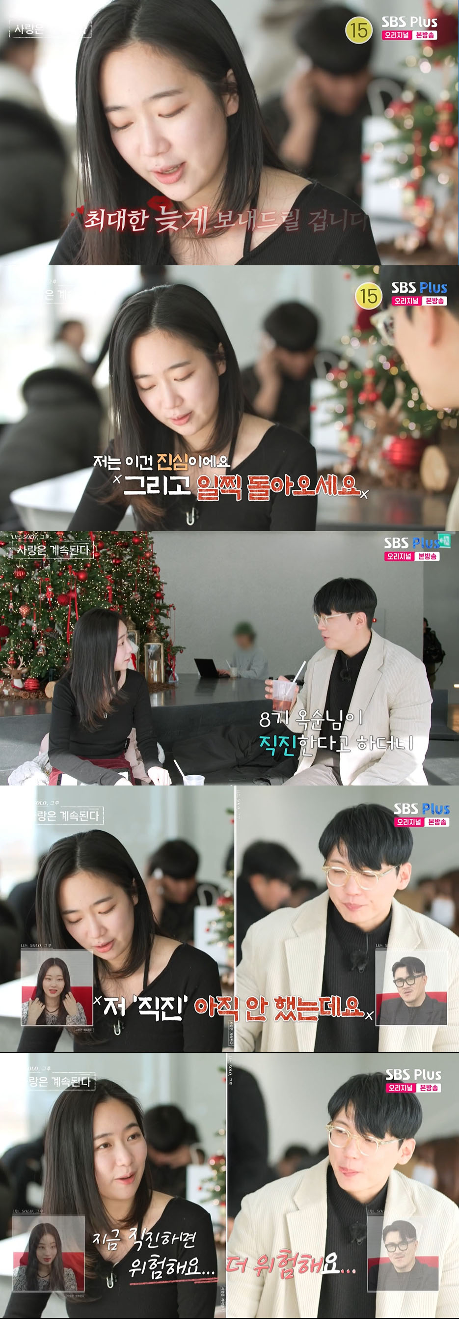 '나솔사계' 8기 옥순, 18기 영호에 플러팅 폭발 "직진하면 더 위험"[★밤TView] | 스타뉴스