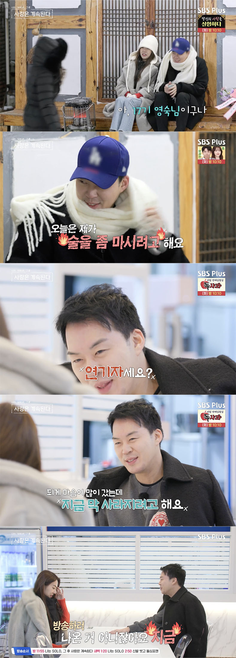 '나솔사계' 6기 영수, 15기 현숙에 취중 고백 "마음 사라지려 해"[★밤TView] | 스타뉴스