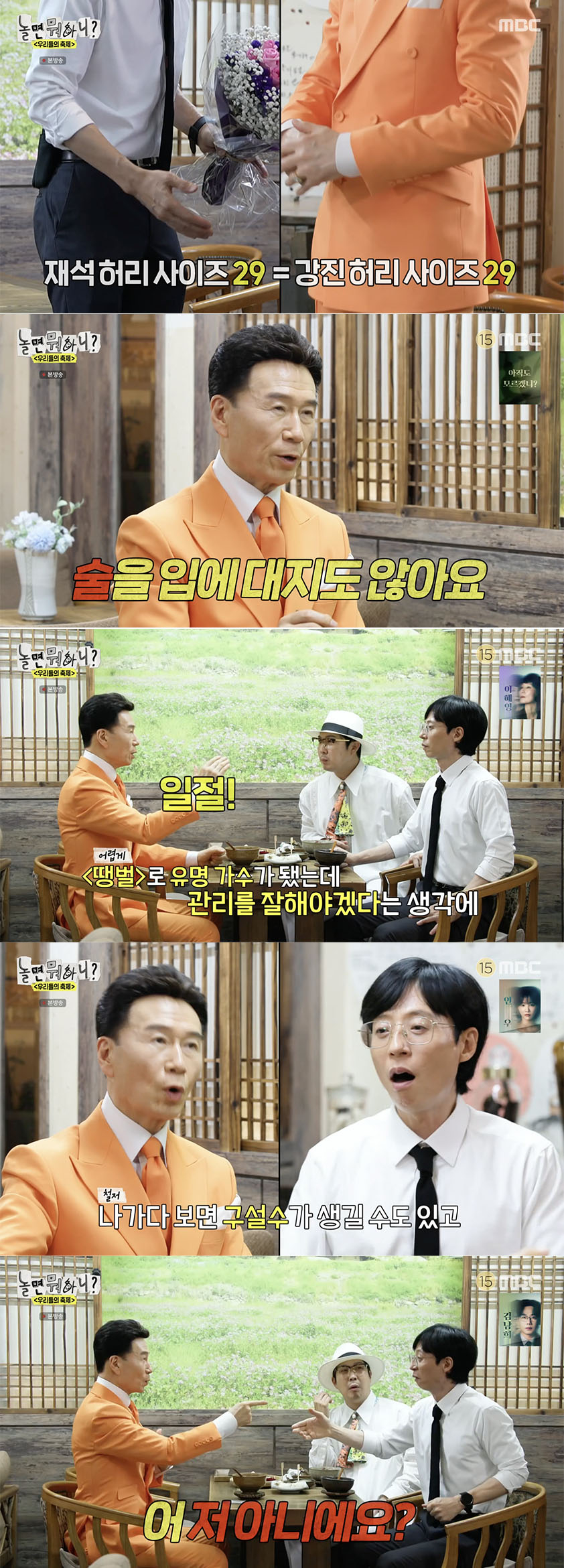 강진, 유재석급 자기관리 "구설수 휘말릴까 금주+야식NO"[놀면 뭐하니][★밤TView] | 스타뉴스