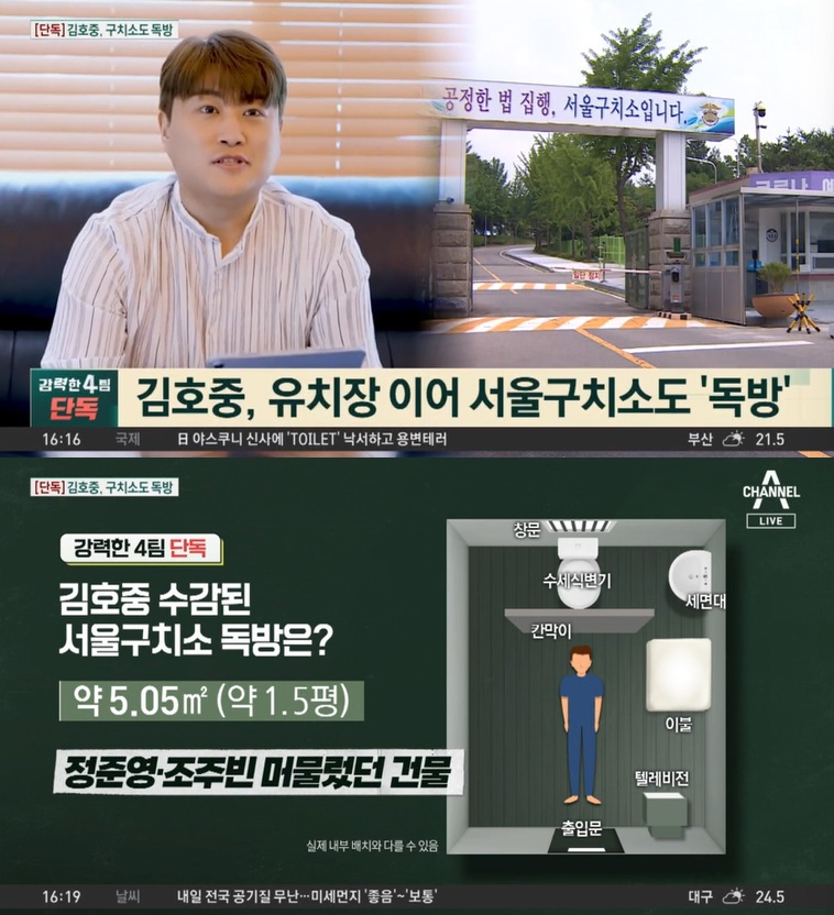김호중, 정준영 '서울구치소 독방' 후배.."1.5평+TV+밥 잘 나와"[★NEWSing] | 스타뉴스